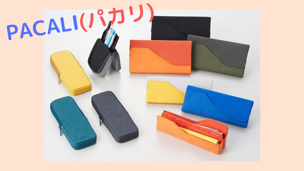 KING JIMから「PACALI(パカリ)」登場！ | のせ文具